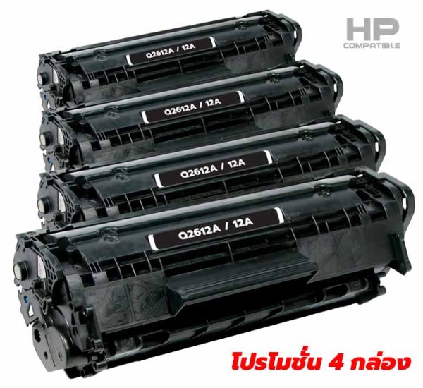 HP LaserJet 1012 ตลับหมึก 12A ลดราคาเดือนนี้ มีรับประกัน+ส่งฟรี